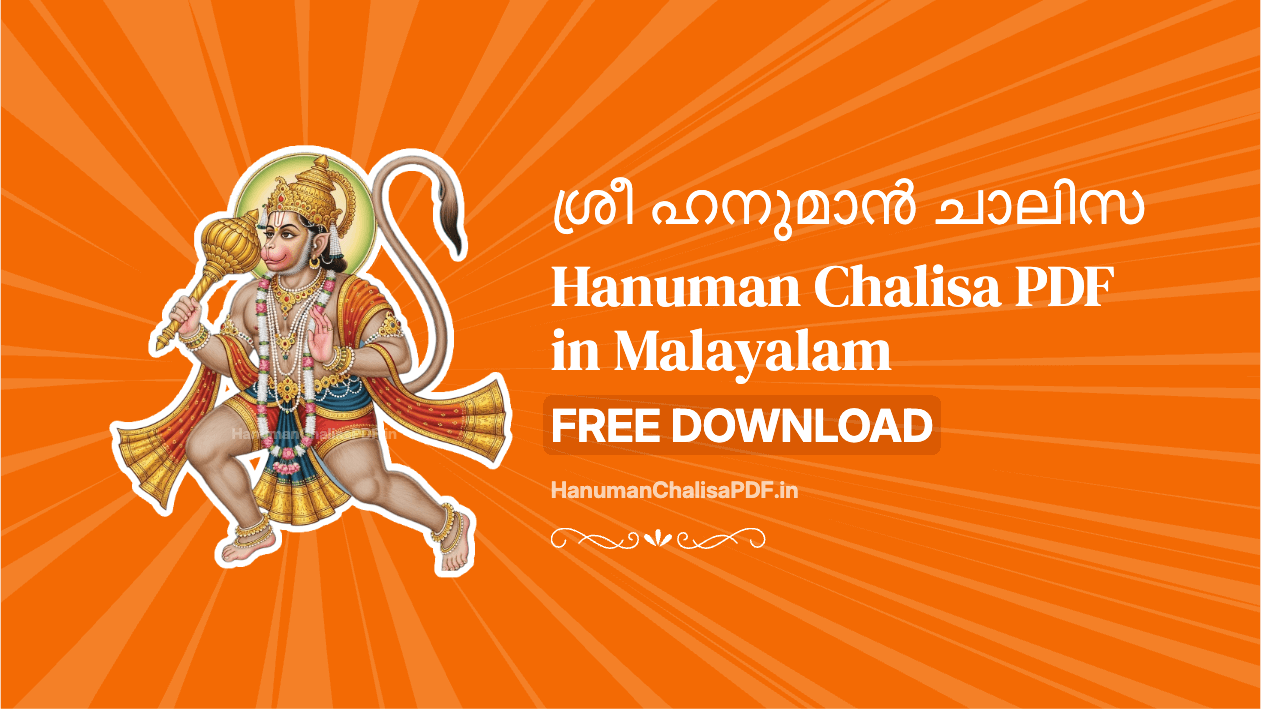 Hanuman Chalisa PDF in Malayalam: ഹനുമാൻ ചാലിസ Download